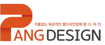 홈페이지제작은 팡디자인