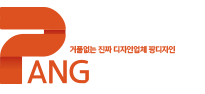 홈페이지제작은 팡디자인